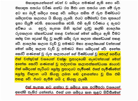 දර්ශන සිදුවන ආකාරය A Portal To Nibbana Teachings Of Buddha
