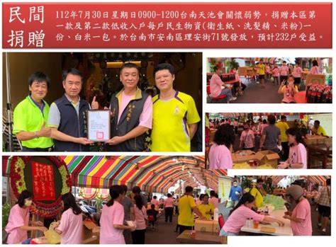 區公所 北區 民間捐贈 112年07月30日（星期日）上午09：00起至中午12：00台南天池會關懷弱勢，捐贈本區第一款及第二款低收入戶