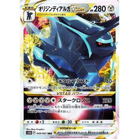 Pokemon ポケモンカードゲーム剣盾 S10d 拡張パック タイムゲイザー オリジンディアルガvstar Rrr 049067
