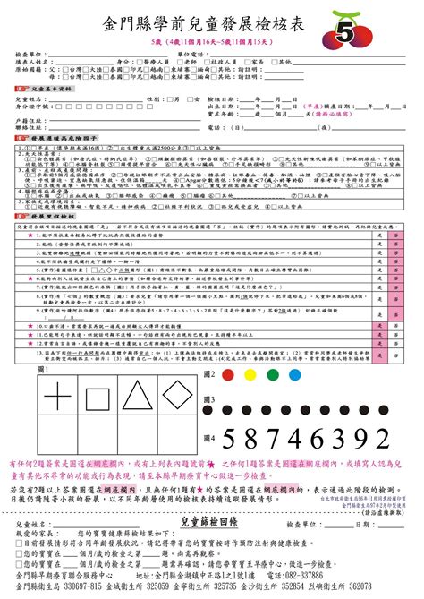 衛生局 兒童發展篩檢表