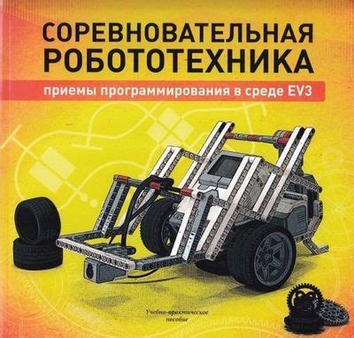 Робототехника