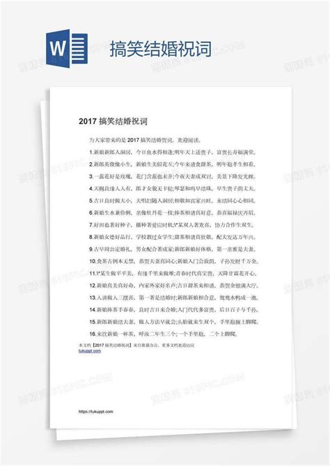 搞笑结婚祝词word模板免费下载编号13jaed520图精灵