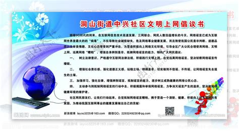 文明上网倡议书图片素材 编号15110729 图行天下