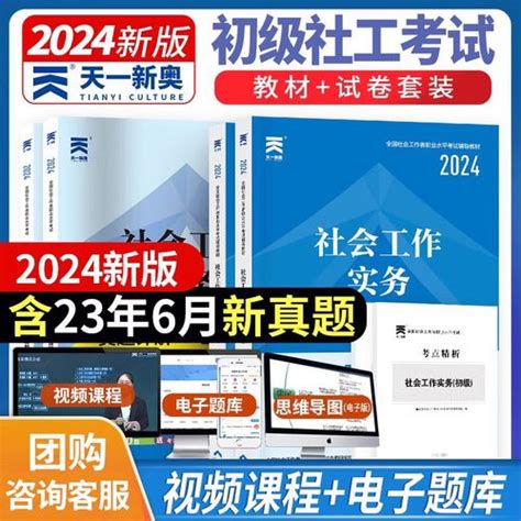 2024年初级社工教材中级社会工作者 实务考试书初级社，工证试题社区工作者，历年真题试卷王小兰视频网课题库出版社书 轻舟网