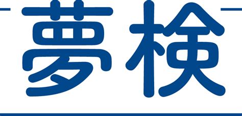 【芽育】あなたの「夢」を募集！ │ 学びの芽育（めいく）