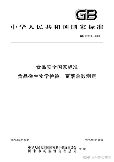2022版GB 4789 2 菌落总数测定主要变化 知乎
