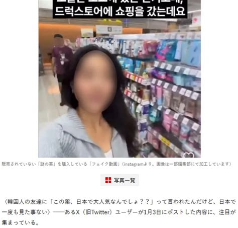 일본 약국서 한국 의약품 홍보불법 허위광고 인플루언서들에 경고