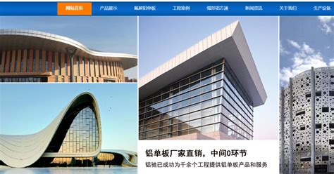 雕花铝单板网站建设哪家好？ 佛山网站建设 南海建站公司 顺德企业建站 高端网站制作 Seo优化公司 企业网络营销 大良网络公司 佛山腾讯邮箱