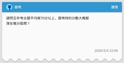 國考 護理板 Dcard
