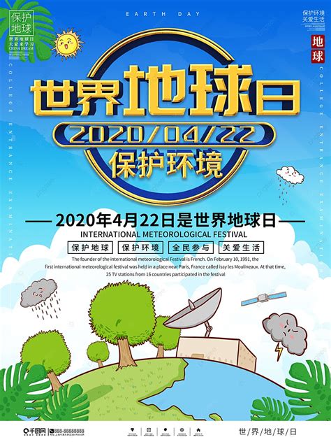 世界地球日保護環境宣傳海報模板下載，設計範本素材在線下載