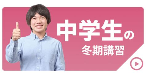 中学生の春期講習 Kec個別・kec志学館個別