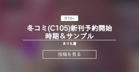 【オリジナル】 冬コミc105新刊予約開始時期＆サンプル まりも屋 もりまりもの投稿｜ファンティア Fantia