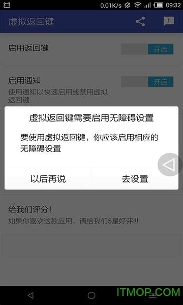 back button汉化版下载 back button虚拟返回键下载 v1 7 4 安卓版 IT猫扑网