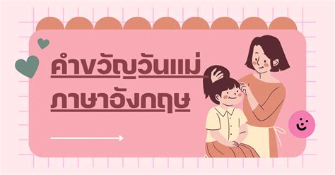 คำขวัญวันแม่ 2566 ภาษาไทย อังกฤษ เขียนการ์ดบอกรัก ของขวัญจากใจลูก Thaiger ข่าวไทย