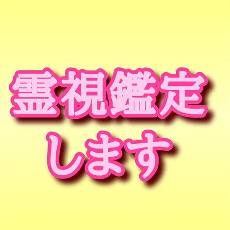 注文 霊感霊視鑑定 占い お悩み 相談 当たる 恋愛 仕事 人間関係 家族 未来 人生
