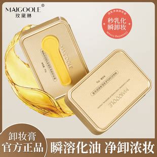 玫黛琳清肌净颜卸妆膏快速乳化深层清洁质地细腻小金砖黄油卸妆膏 阿里巴巴