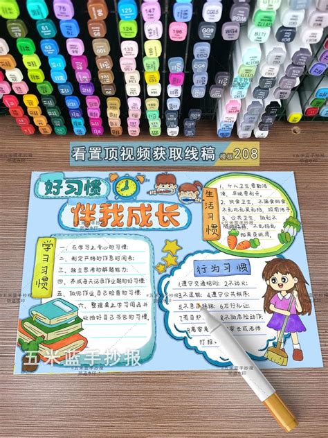 养成好习惯手抄报模板（最新20张）手抄报图片大全