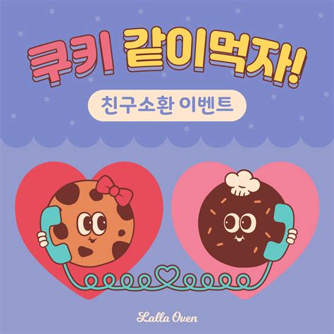 베이커리 브랜드 Lalla Oven 타이포 그래픽 아트웍 Sns 콘텐츠 디자인 By Liz Yoo 노트폴리오