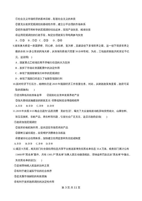 统编版高中政治【必修2】《经济与社会》22 更好发挥政府作用同步练习（2）（含解析） 八爪鱼文库