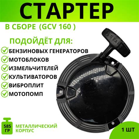 Стартер для мотоблока Honda GX160, GX200 в сборе - купить с доставкой ...