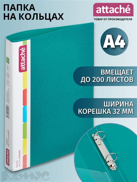 Папка на 2-х кольцах Attache для документов, тетрадей, пластик, A4 ...