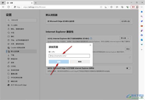 Edge浏览器兼容性视图怎么设置？ Edge浏览器设置兼容性视图模式的方法 极光下载站
