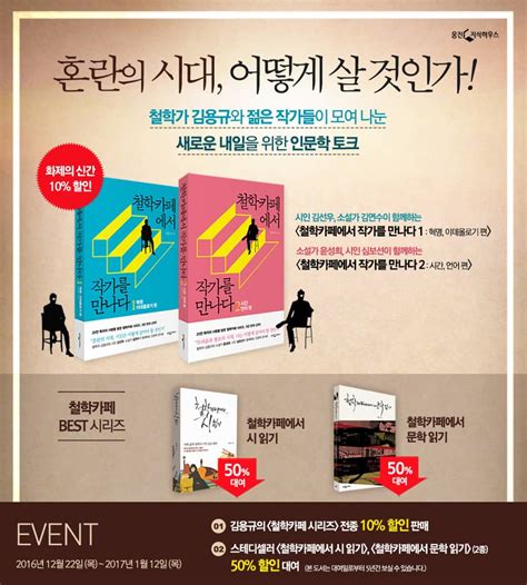 철학카페에서 작가를 만나다 출간 기념 이벤트 리디
