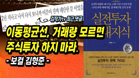 주식시장에 100는 없습니다 하지만 정답에 가까운 높은 확률은 보여드릴 수는 있습니다보컬 김형준ㅣ실전투자 절대지식ㅣ주식초보 주린이를 위한 주식 강의 투자 공부