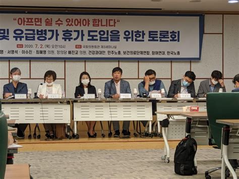 아프면 쉴 수 있어야 합니다” 상병수당 및 유급병가 휴가 도입을 위한 토론회 노동건강연대