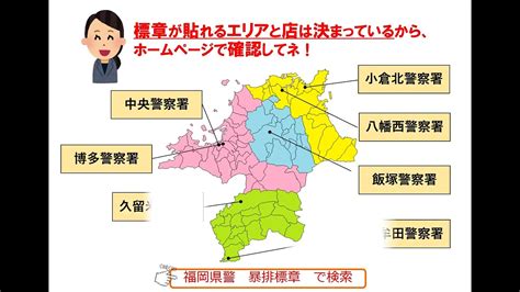 【組織犯罪対策課】暴力団員立入禁止標章掲示促進動画（説明動画） Youtube