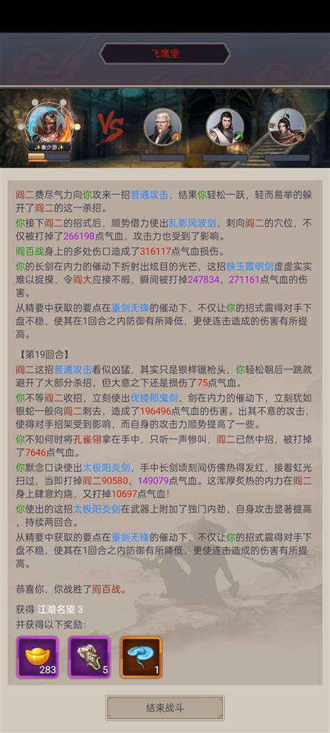 重剑过飞鹰堡 这就是江湖综合讨论 Taptap 这就是江湖论坛