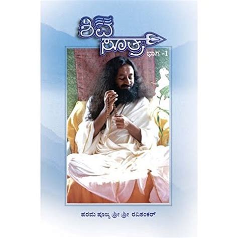 Buy Shiv Sutra Volume 1 Book Online At Low Prices In India Shiv