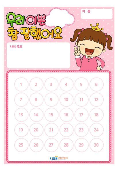 본 서식은 니즈폼 을 통해 서비스되는 칭찬스티커판 왕관쓴여자아이 입니다 칭찬스티커판①과 스티커①