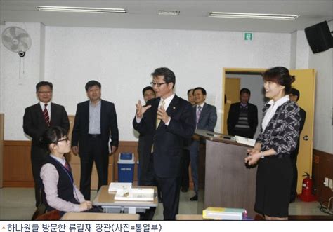류길재 통일장관 탈북민 정착이 통일 앞당길 것 노컷뉴스