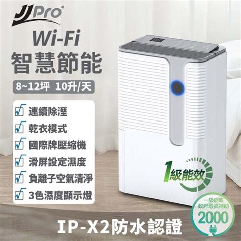 2025年JJPRO 家佳寶除濕機專家推薦之選這6款好評如潮 家電記 3C 評價推薦