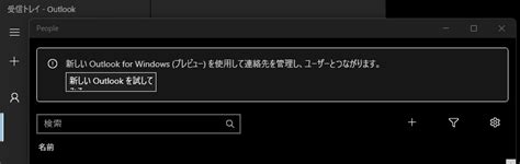 Outlook for Windows 学 無無無庵2