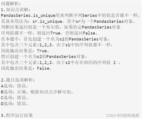 判断序列series中的值是否都不一样 pandasseries中的方法：is unique pandas series 判断 csdn博客