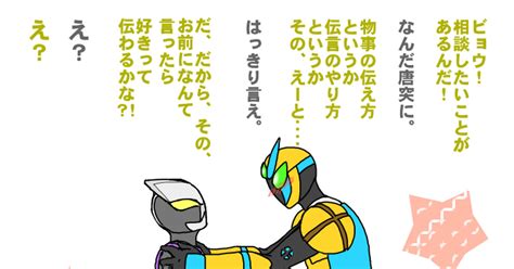 Pixiv」の世界の仮面ライダー これほど困難な恋愛はない。 若子のマンガ 仮面ライダービョウ 仮面ライダークロス Pixiv