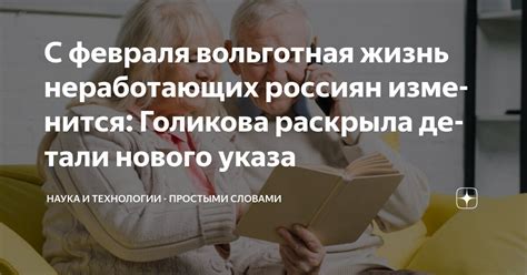 С февраля вольготная жизнь неработающих россиян изменится Голикова