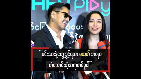 မထက်နဲ့ ကျွန်တော်က ရေစက်ပါတယ်လို့ပြောလို့ရတယ် ဆိုတဲ့ အောင်ရဲလင်း Youtube