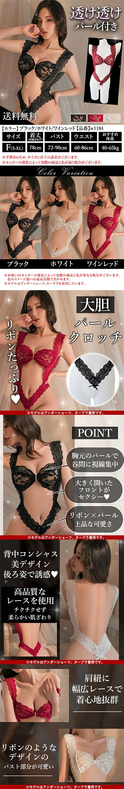 【楽天市場】【1100円クーポン有】【アウトレット】セクシーランジェリー セクシーテディ テディ 透け透け 股割れ パール付き パールクロッチ