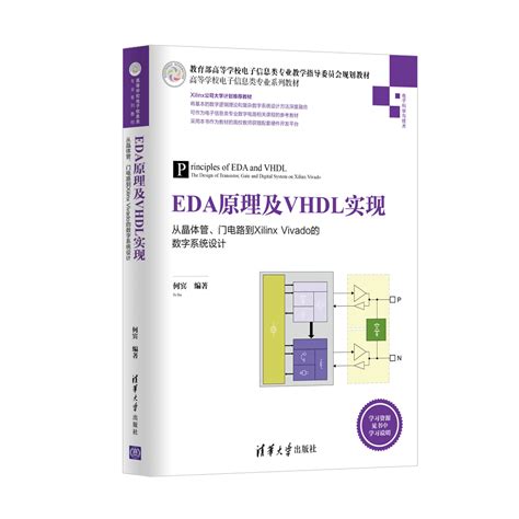 Eda原理及vhdl实现——从晶体管、门电路到xilinx Vivado的数字系统设计 北京汇众新特科技有限公司 Powered By Hdwiki
