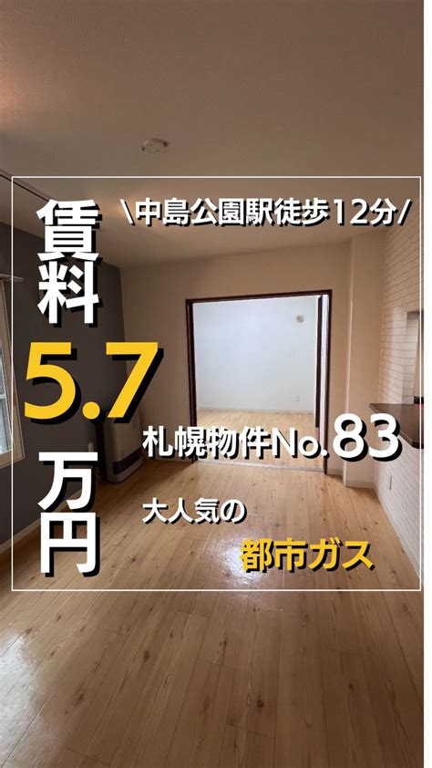 賃料6万円以下専門店〖north House〗 大人気木目調 ️札幌不動産 札幌お部屋探し 札幌 札幌賃貸 札幌賃貸マンション