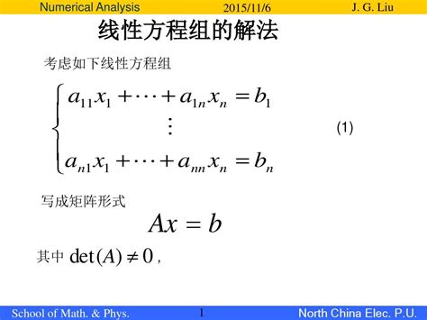 6第六章 线性方程组的直接解法 Word文档在线阅读与下载 无忧文档