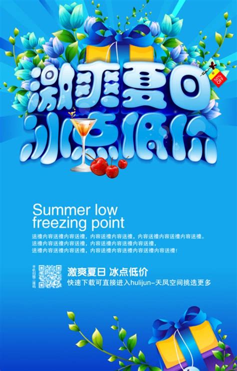 激爽夏日低价促销海报设计PSD素材 爱图网
