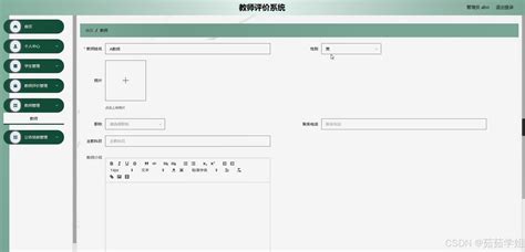 Java计算机毕业设计教师评价系统（开题报告源码论文）基于java的教师评价管理系统的设计与实现的毕业论文 Csdn博客