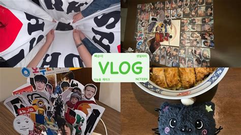 빠순이시즈니생일파티가능충케이크 종합 브이로그 Youtube