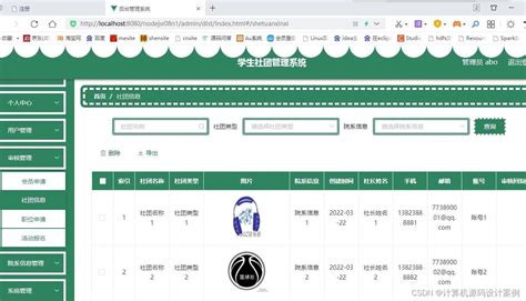 基于nodejs express mysql学生社团活动管理系统 计算机毕业源码设计 数据库查找所有社团的基本信息和加入这些社团 csdn博客