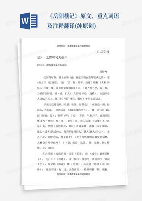岳阳楼记的优秀教案 通用5篇 Word模板下载 编号qywaonbk 熊猫办公