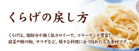 中華くらげの戻し方 業務用メンマ卸問屋（通販店）